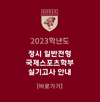 세종캠퍼스 입학전형 > 편입학